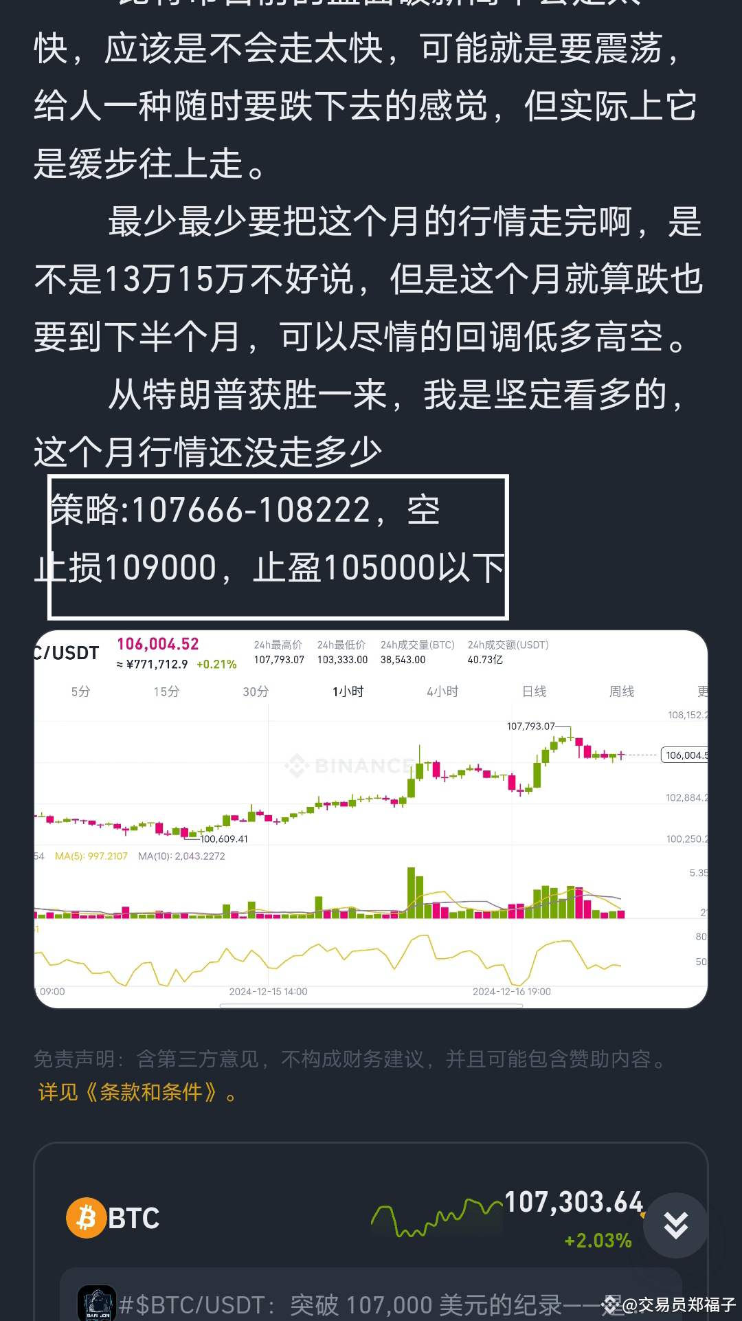 $BTC 1000 points of profit is in hand Are you following alo | 郑福子冲刺1千粉丝中 on Binance Square