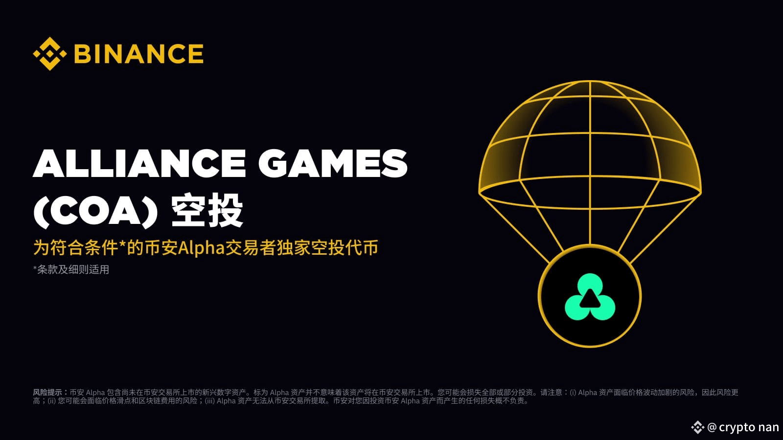 🚀 ¡Lanzamiento impactante de Binance Alpha! Alliance Games | crypto nan ...