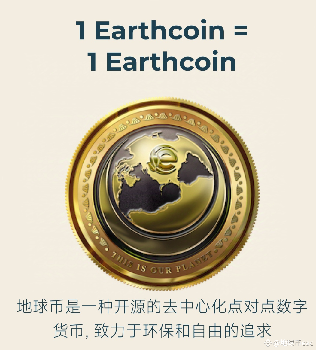 Earth Coin | 地球币eac on Binance Square