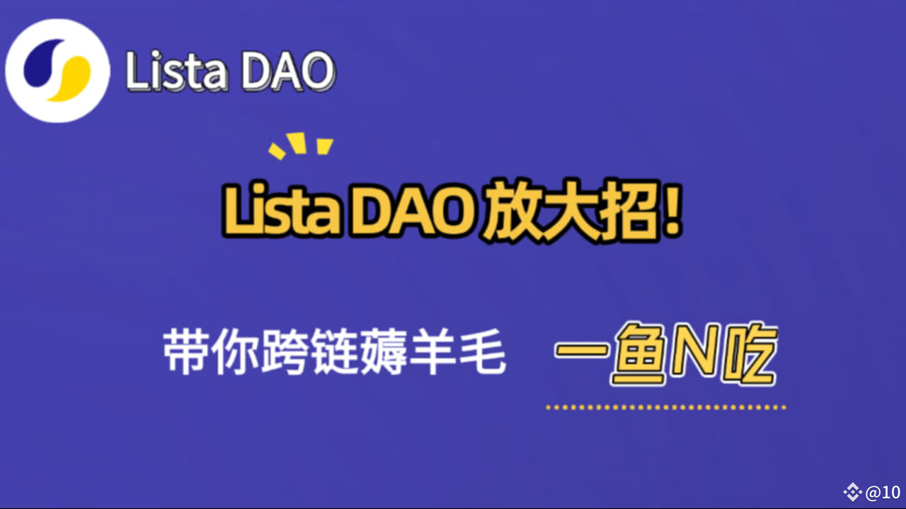 Lista DAO is making moves! Learn how to cross-chain benefit and enjoy ...