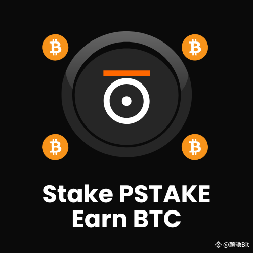 📌How to play BTCfi? Stake PSTAKE to earn BTC Backed by Bin | 颜驰Bit on Binance Square