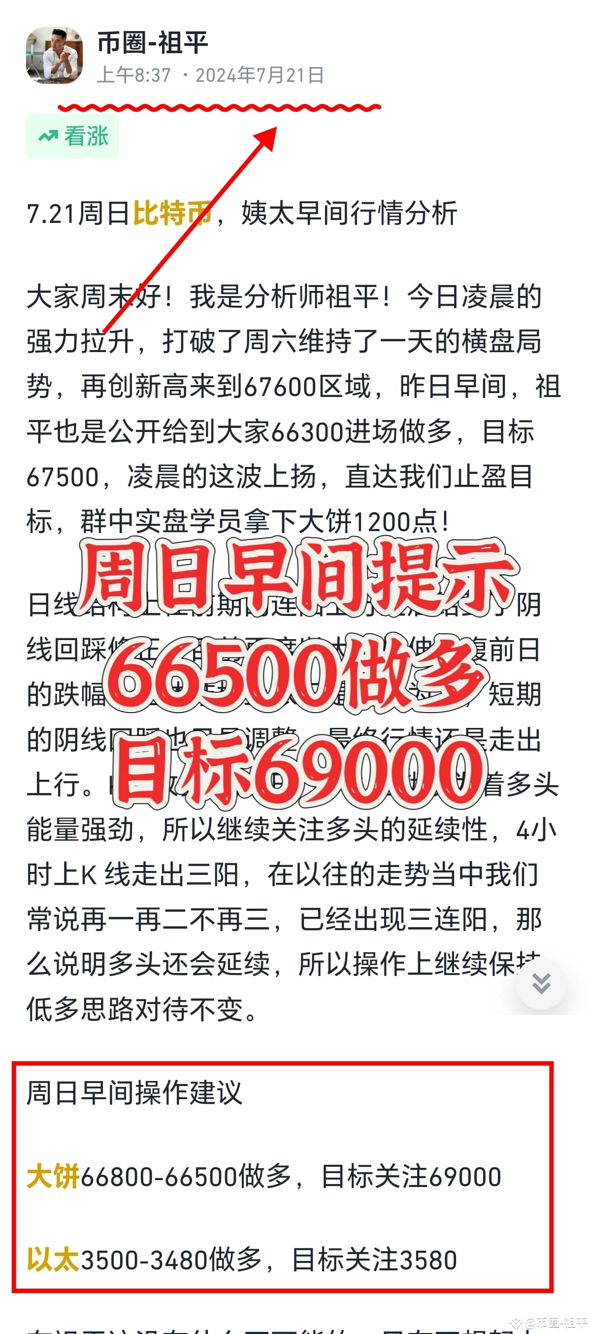 Bitcoin on Sunday, July 21, afternoon market analysis Good | 豹子头论趋势 on ...