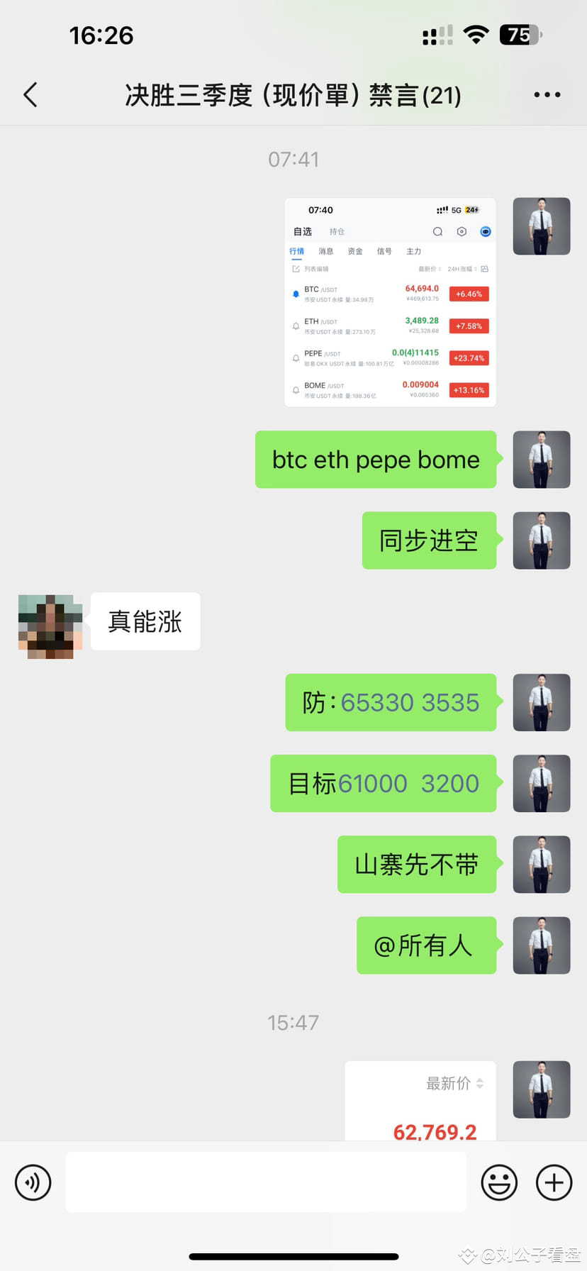 The order given is real-time Never ambiguous Focus on big sp | 刘公子交易思维 ...