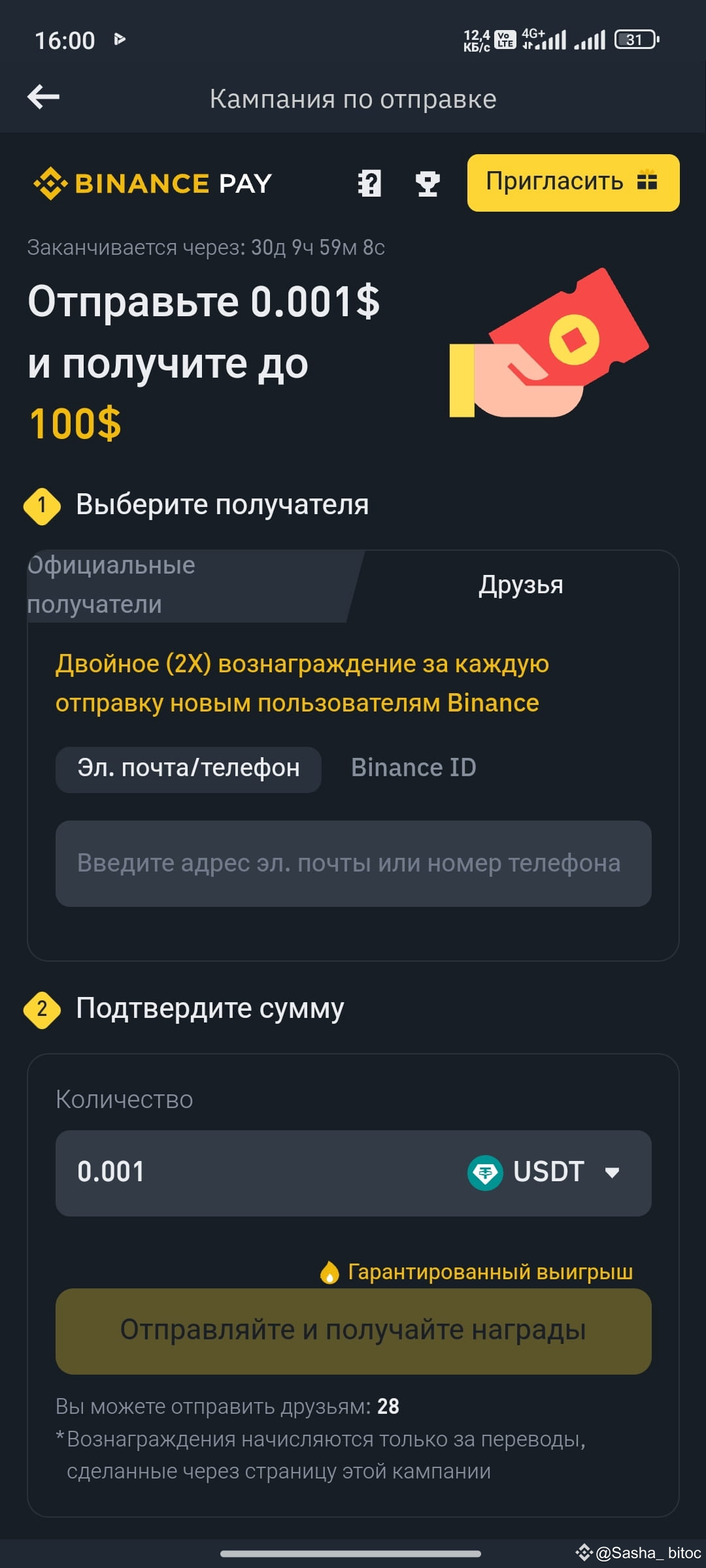 Write your ID and participate in the promotion Here is mine | Sasha ...