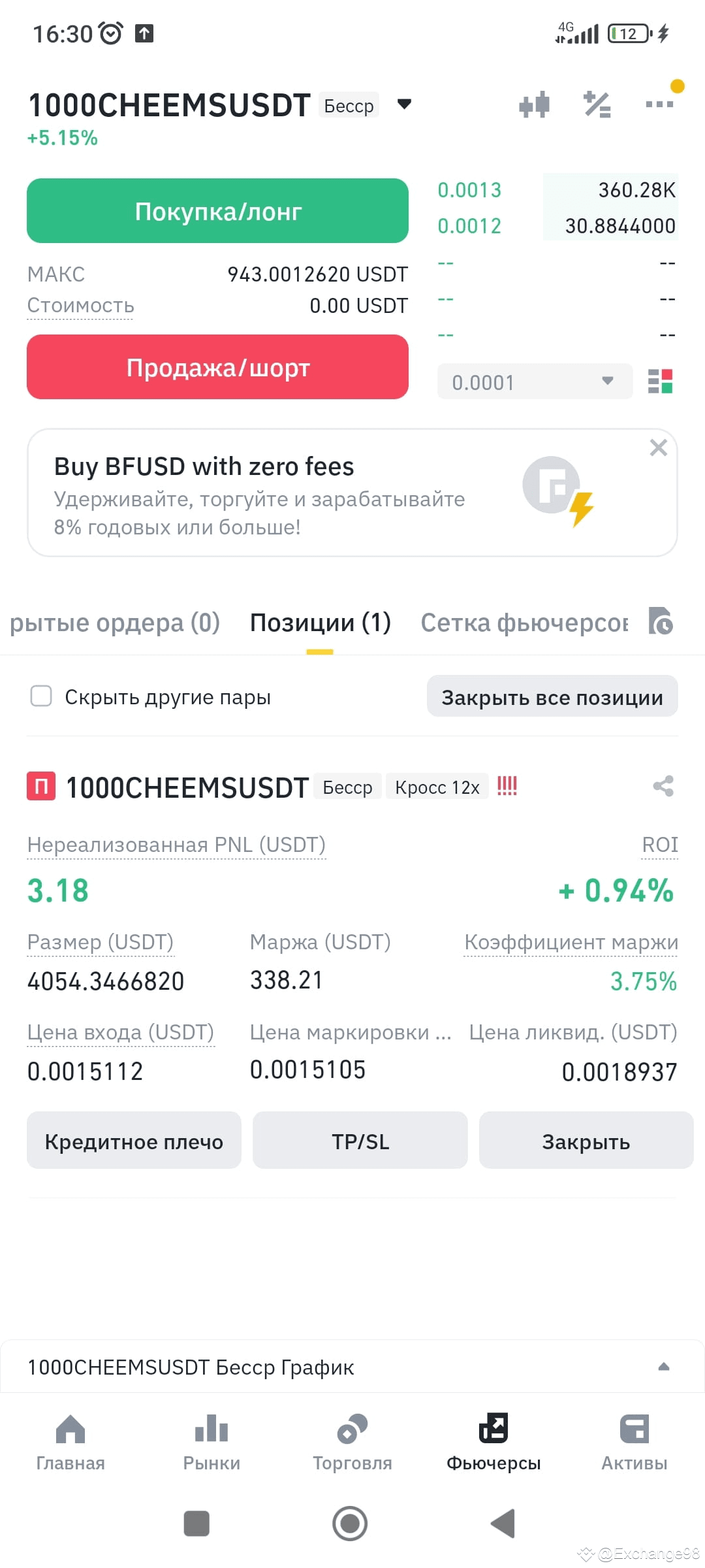 $1000CHEEMS Hold or close?? Give me advice 🙏 | FA1912 on Binance Square