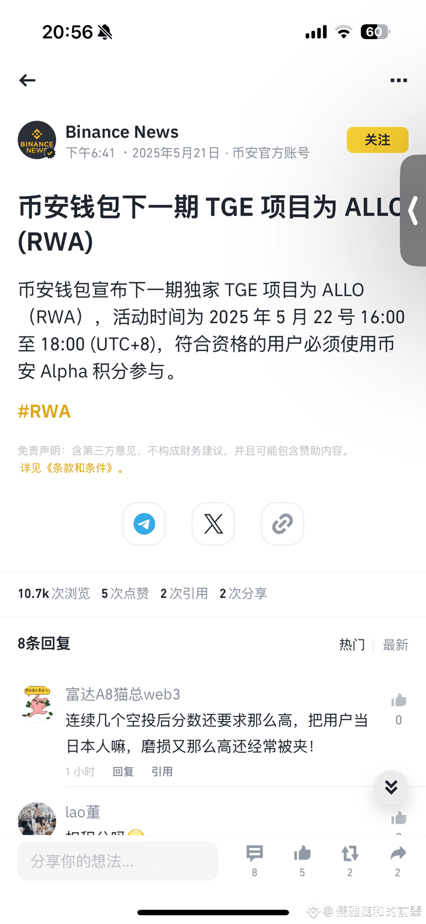 Here it comes! 😂 Alpha's new TGE forced deduction participa | 仲夏夜の星 on Binance Square
