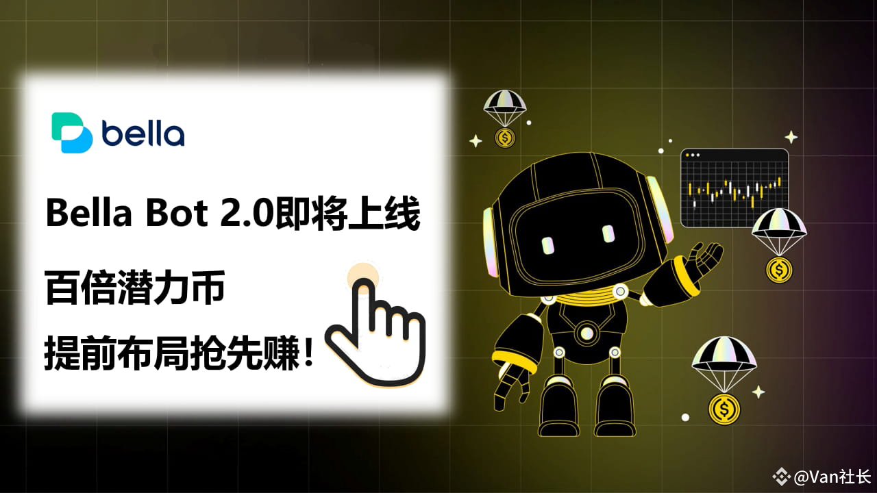 Bella Bot 2.0 is about to launch, seize the opportunity for hundredfold ...