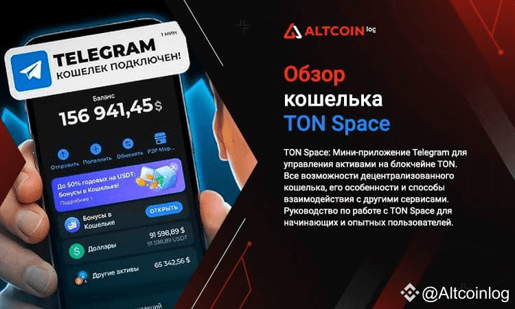 🚀 Discover the world of TON Space! This unique Telegram min | Altcoinlog on Binance Square