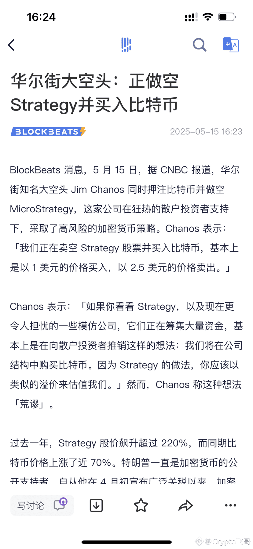 Another short-selling firm has started to short MicroStrateg | Crypto飞哥 ...