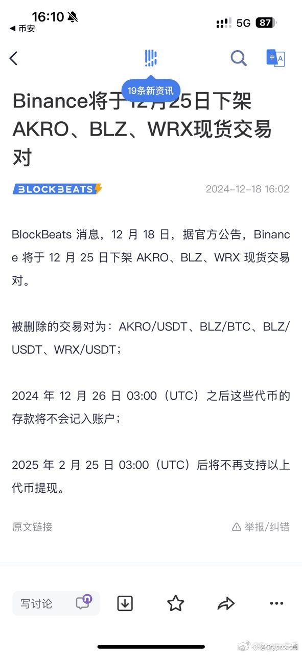 Important announcement from Binance Binance will delist AKR | 颜王大禹 on ...