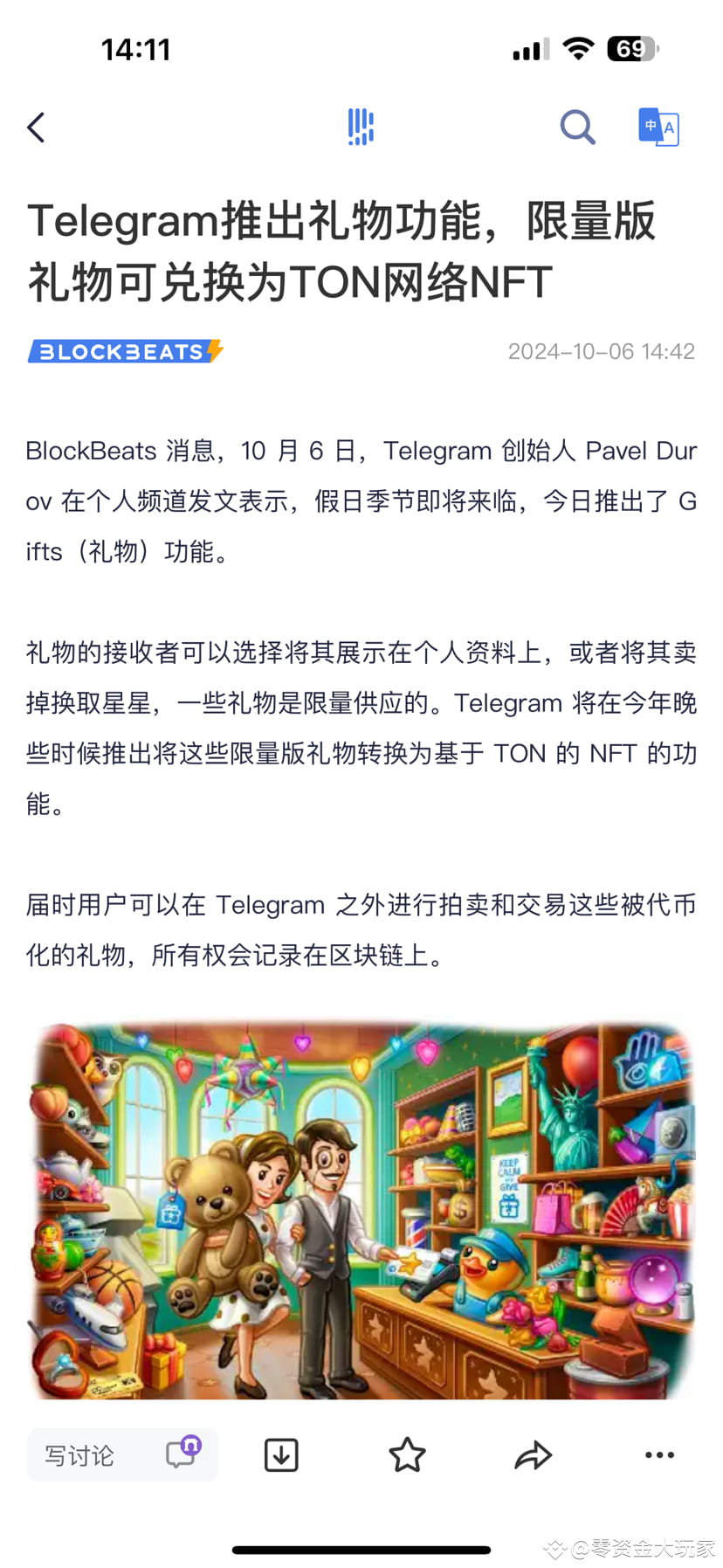 TG has launched a gift function See the picture for details | 零资金大玩家 on ...