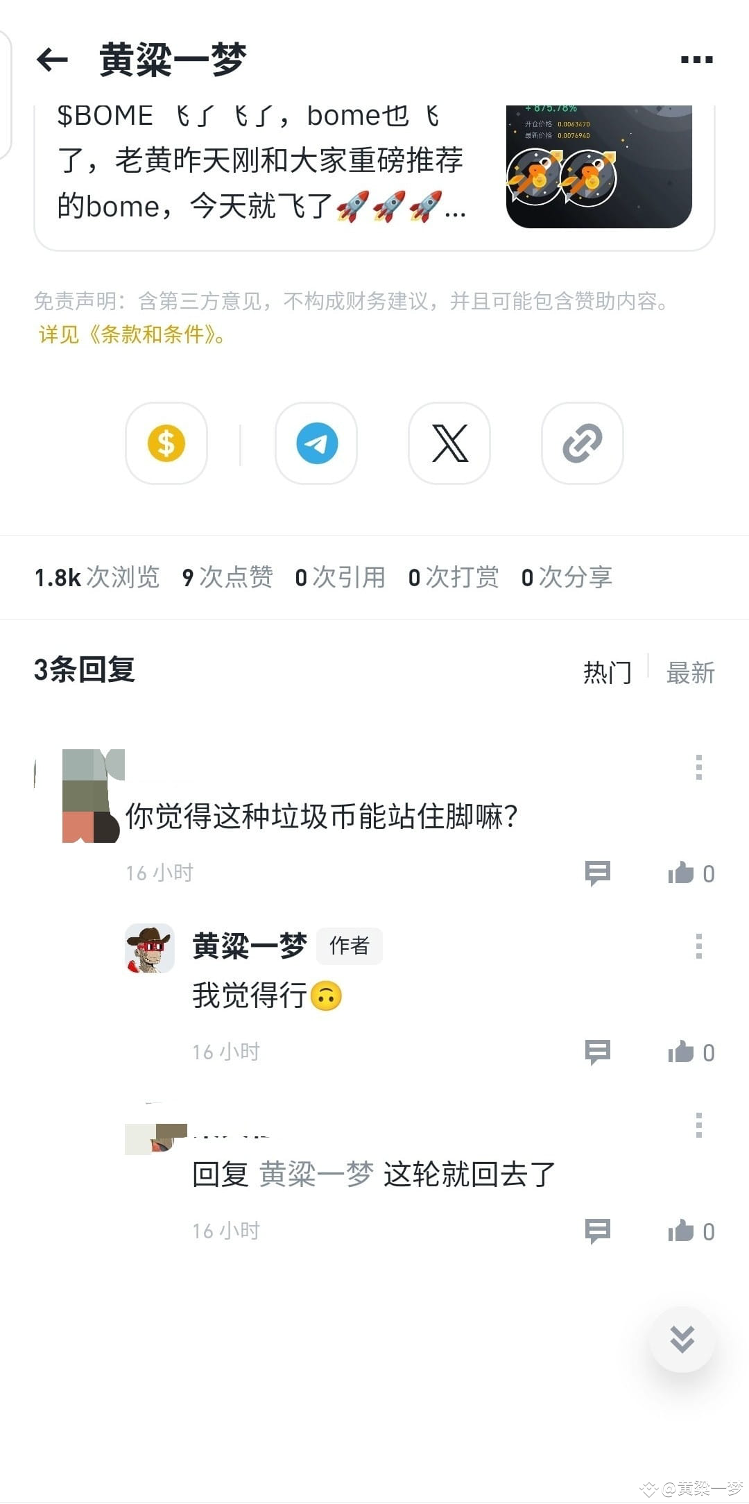 $BOME Does anyone still think Bome is bad? We reduced our | 黄粱一梦 on ...