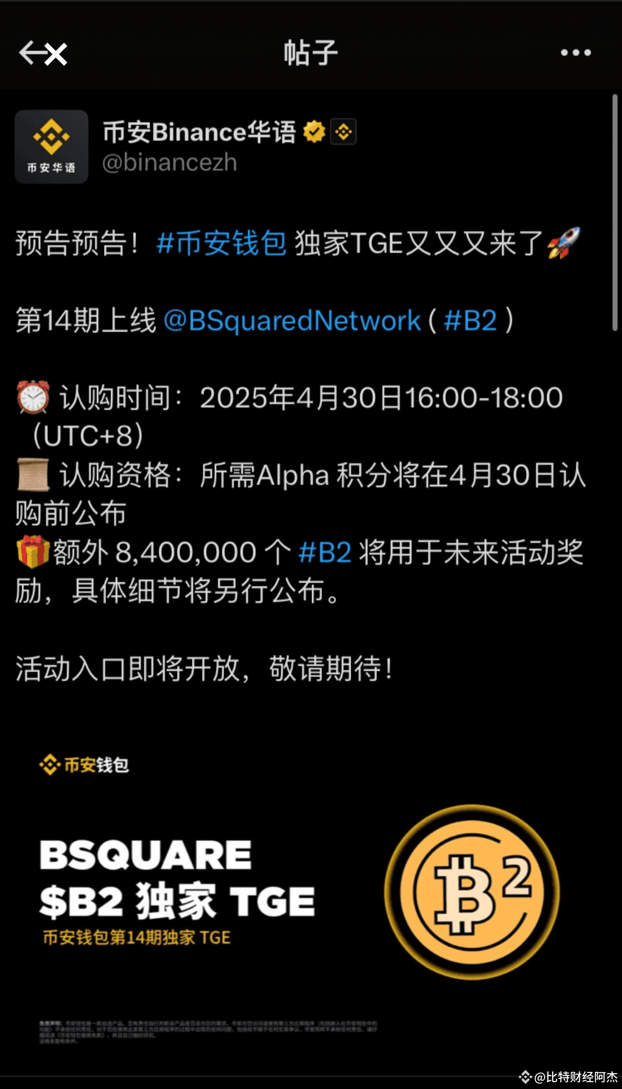 Binance Alpha překvapující výhody! Web3 peněženka TGE novink | 比特财经阿杰 na Binance Square