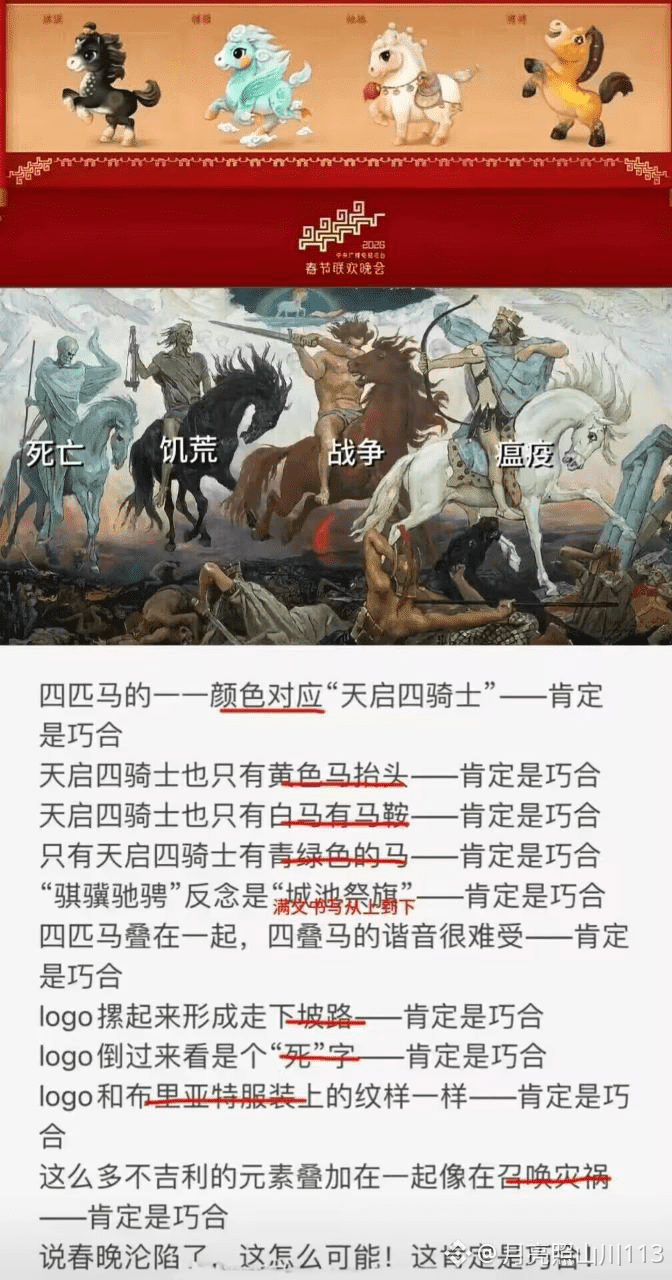 The design of the four mascots for the Spring Festival Gala | 月亮照山川113 ...