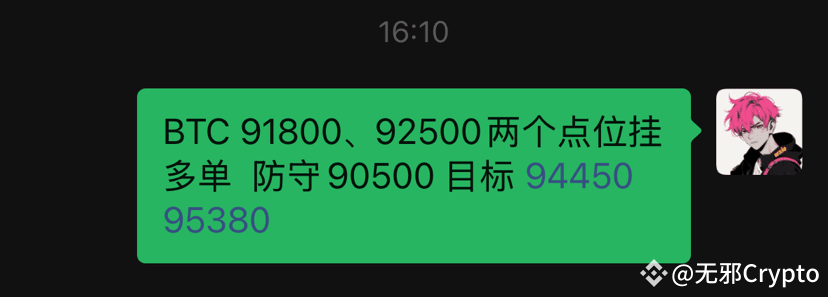 $BTC small long orders are arranged. Are 92500 and 91800 c | 无邪Crypto ...
