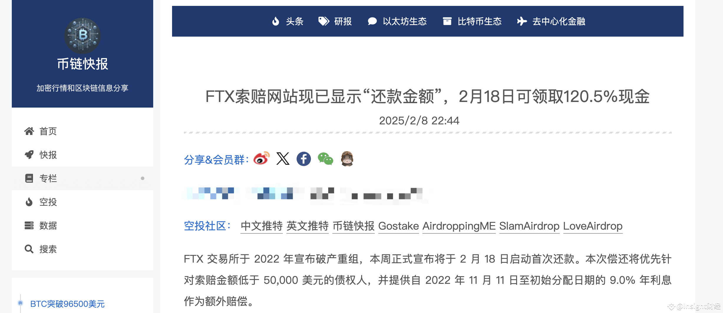 FTX is losing money right now. The FTX claims website now s | Insight财经 on Binance Square