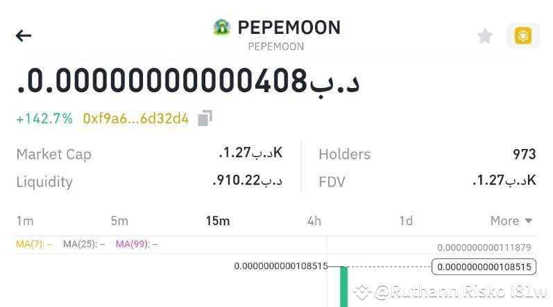 #pepemoon #pepemoon is one of the best MEMECOIN in right now | Ruthann Risko l81w on Binance Square