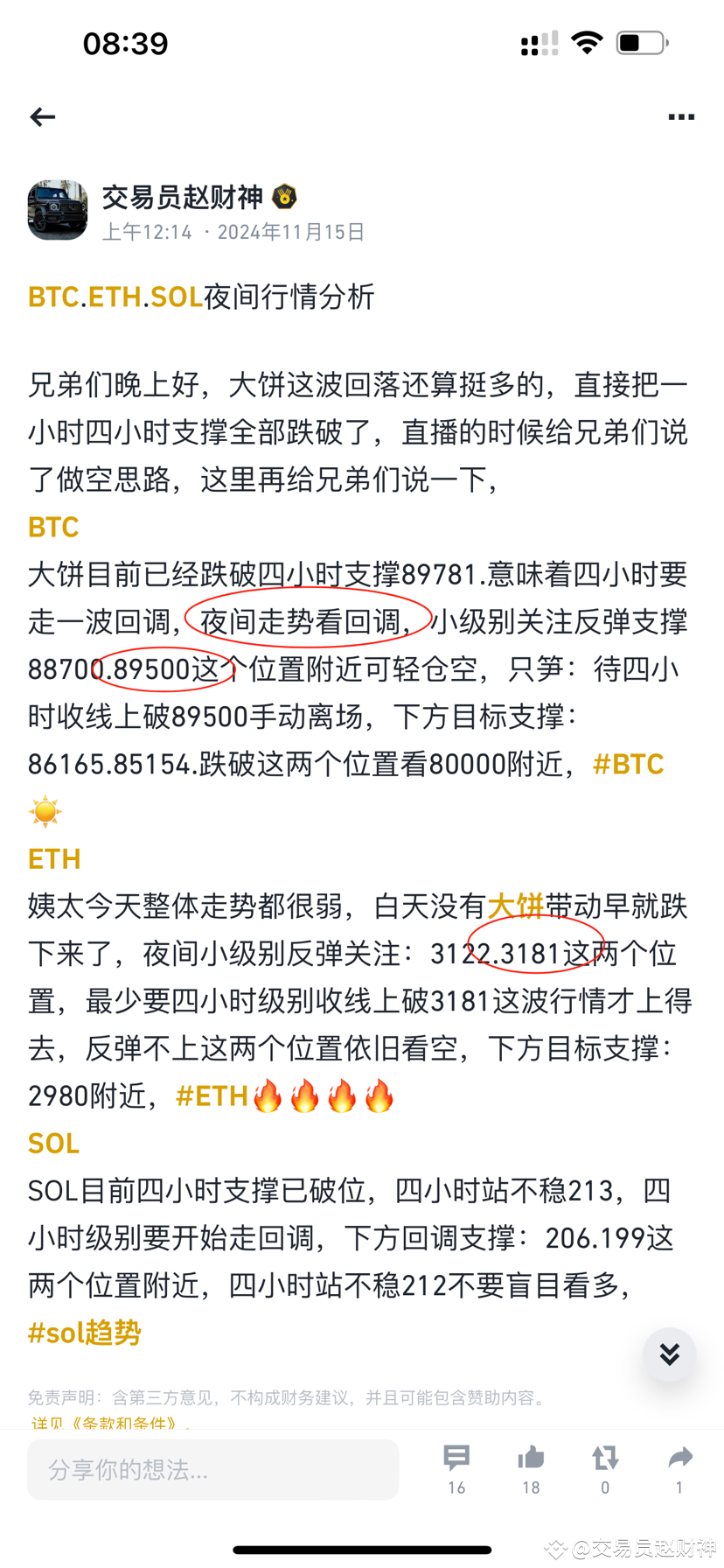 2024.11.15.BTC.ETH.SOL intraday market analysis Good mornin | 交易员赵财神 on Binance Square