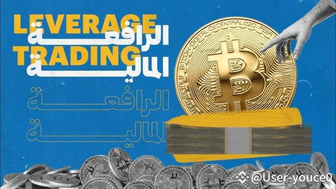 How to Use Leverage on Binance | User-youce0 on Binance Square