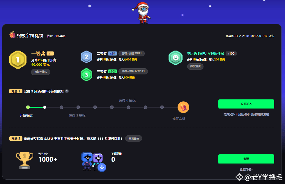 1️⃣ The GoPlus Christmas airdrop has begun. In addition to t | 老Y学撸毛 on ...