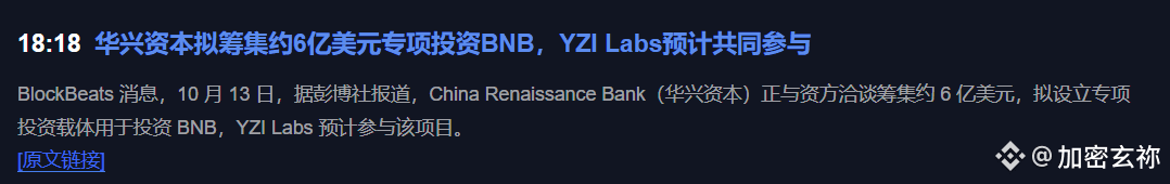 Huaxing Capital invests $600 million in BNB! Retail | 区块链枫叶 on Binance ...