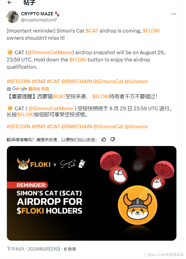 $FLOKI Announced to airdrop Simon’s Cat tokens to token hol | summer的交易日记 on Binance Square
