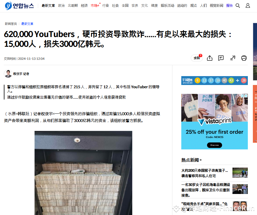 🕵️‍♂️ South Korean police uncovered a cryptocurrency scam w | 奔跑财经-FinaceRun on Binance Square