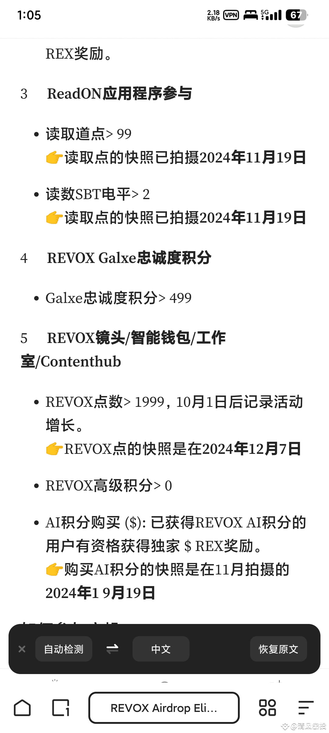 Revox only has premium points, users without regular points | 清风空投 on Binance Square
