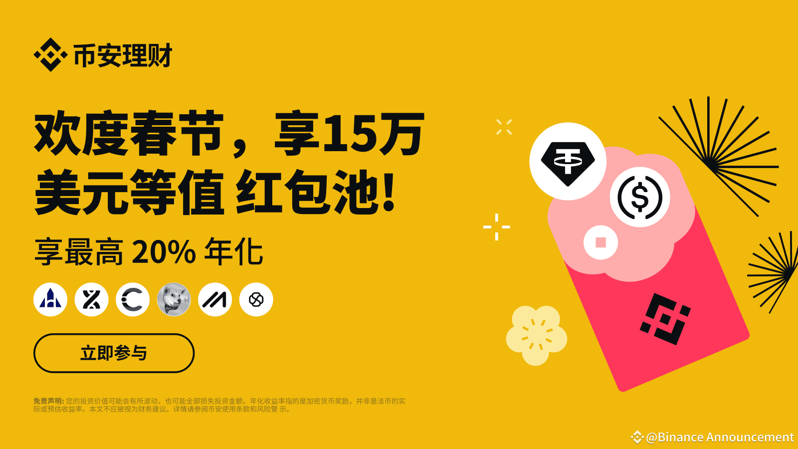 Binance Finance Spring Festival Celebration: Enjoy up to 20% tiered ...