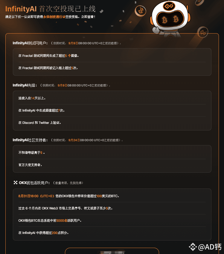 InfinityAI's first airdrop is online! If you meet one of th | AD钙 on Binance Square