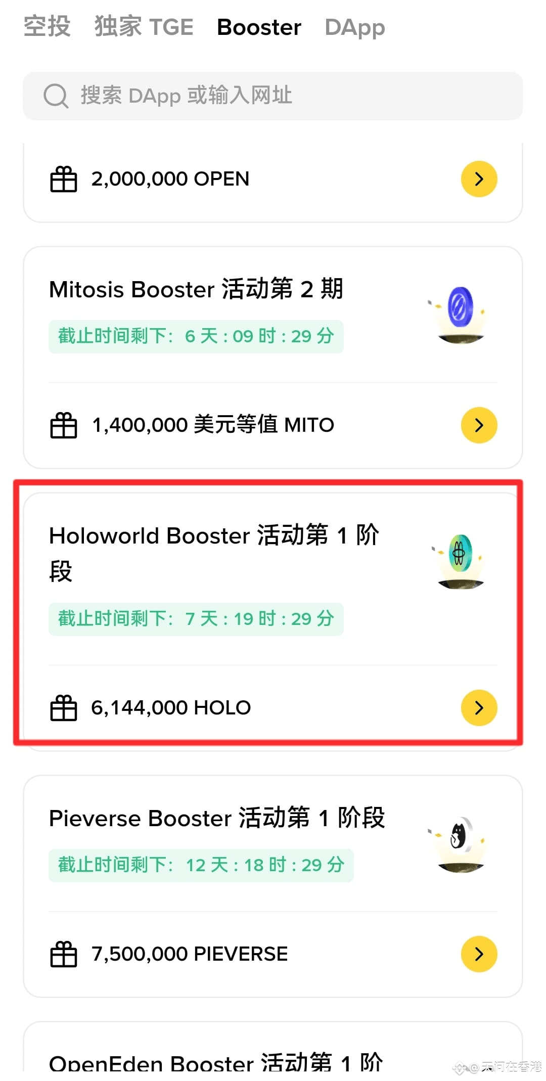 Holoworld Booster Phase 1 Tutorial 【Illustrated Detailed Ver | 天问在香港 on Binance Square
