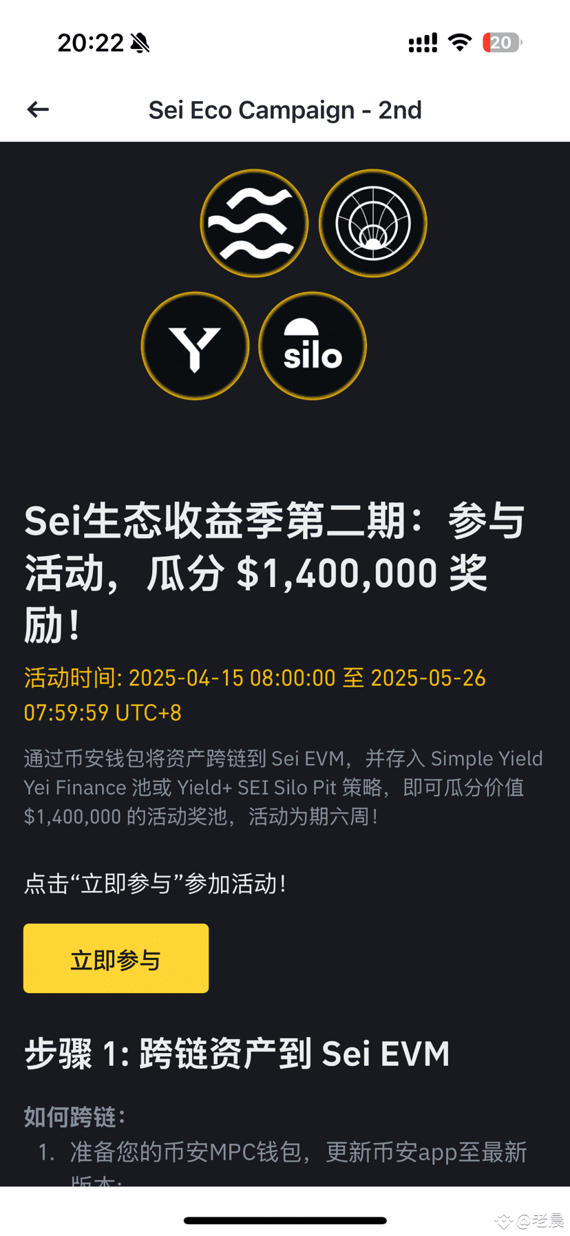 Binance Wallet Sei Wealth Management Season 2 Activity Guide | 老晨 on ...