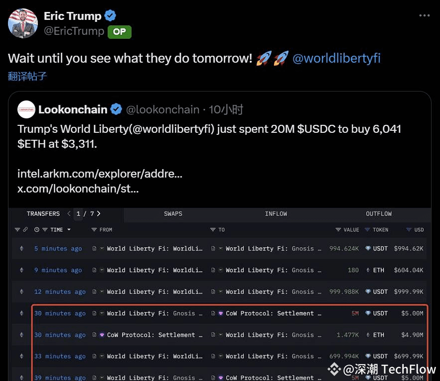 Eric Trump retweeted WLFI's purchase of a large amount of ETH and hinted that there will be "big ...