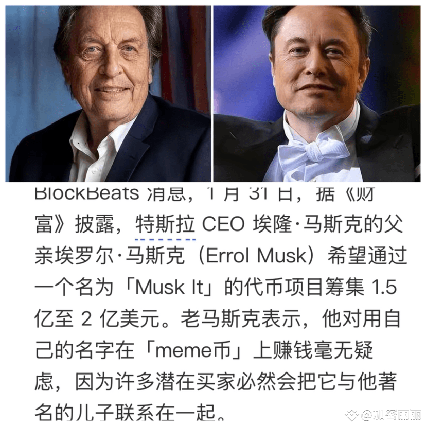 Elon Musk's father, Errol Musk, aims to raise between $150 m | 加密丽丽 on ...