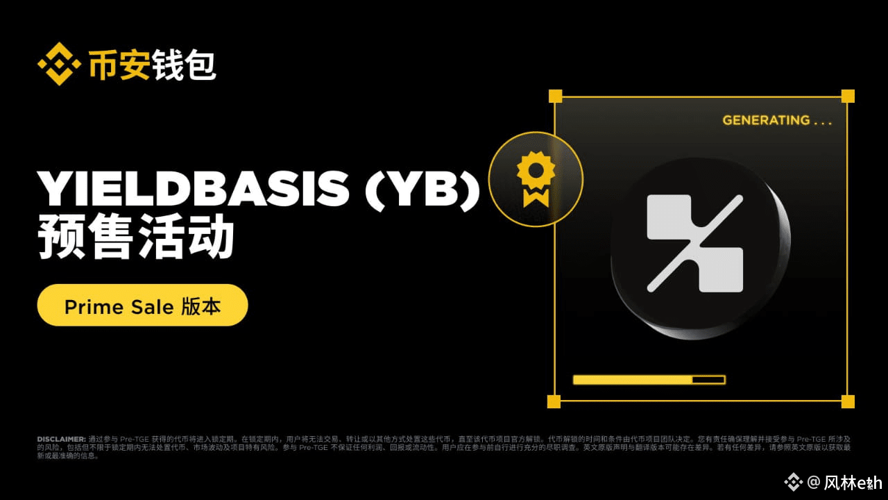 October 13 Binance alpha new coin Yieldbasis (YB) investment research ...