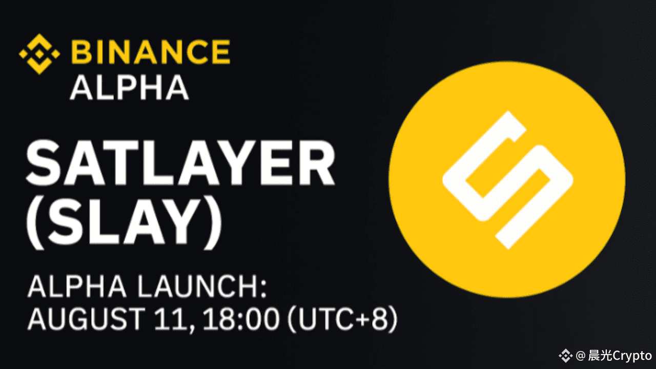 Binance Alpha initial launch of SatLayer (SLAY), don't miss this opportunity | 晨光Crypto on ...