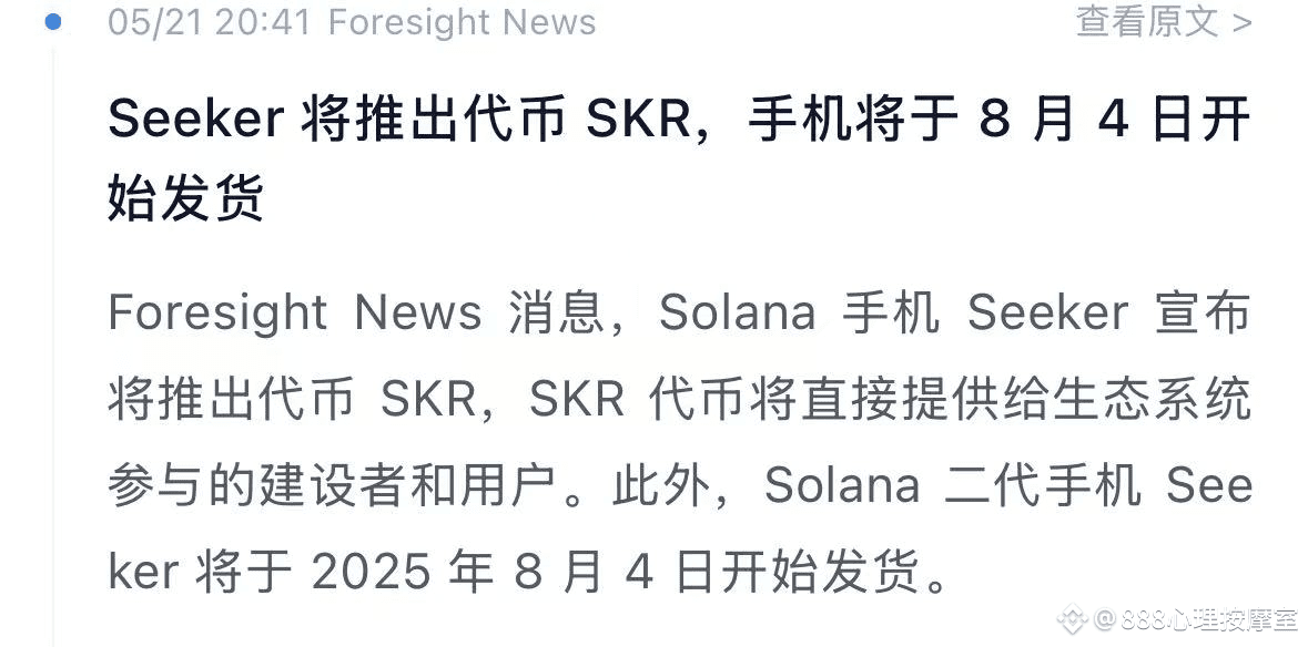 Attention those who bought the Sol phone!!! Solana Mobile | 888心理按摩室 on ...