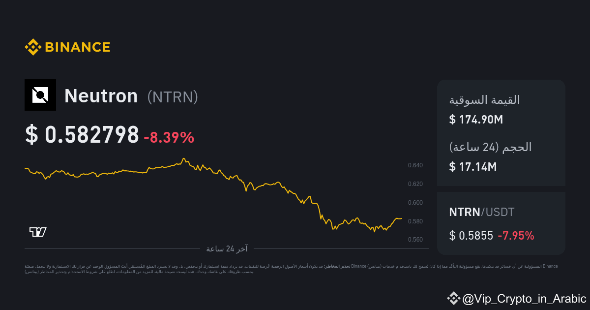 $NTRN 🎯 Spot Recommendation Only 💵 Entry Price: Between | Vip Crypto in Arabic on Binance Square