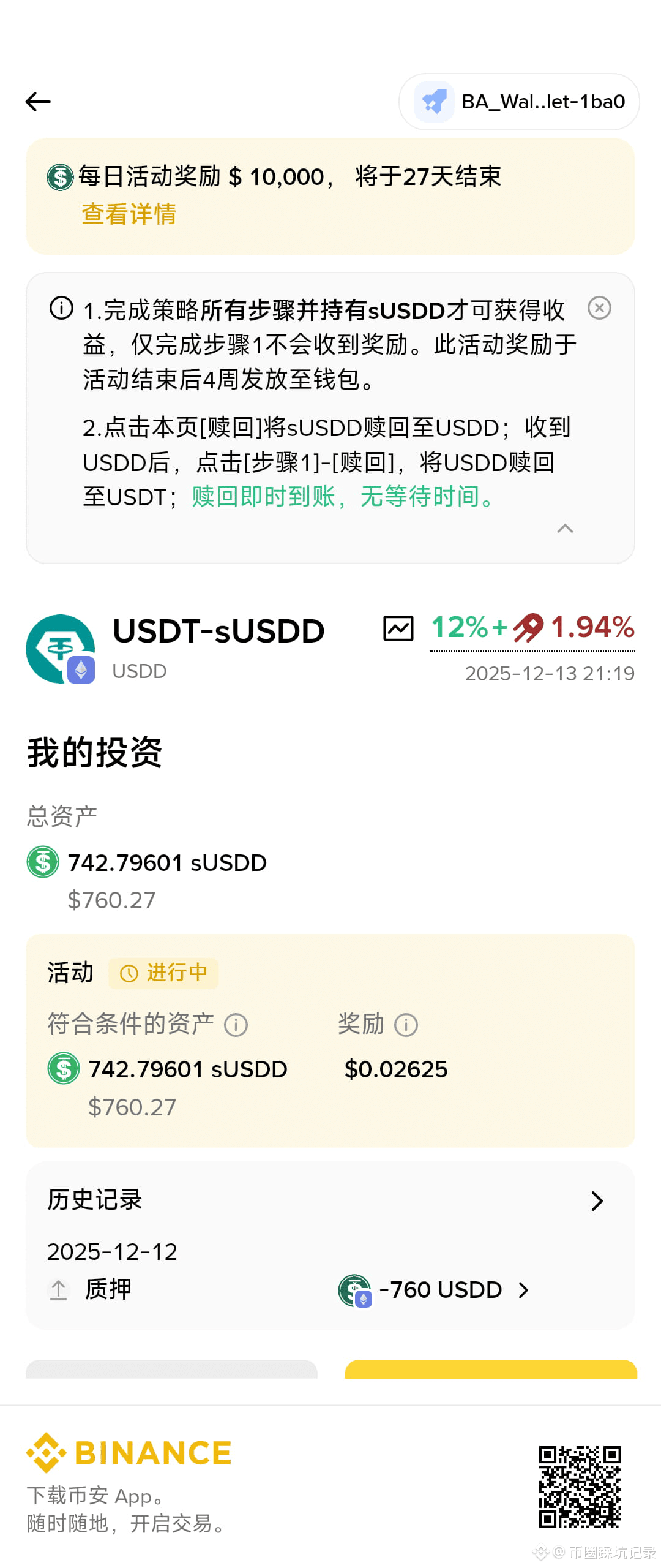 The first time I came into contact with USDD was on the | 币圈踩坑记 on ...