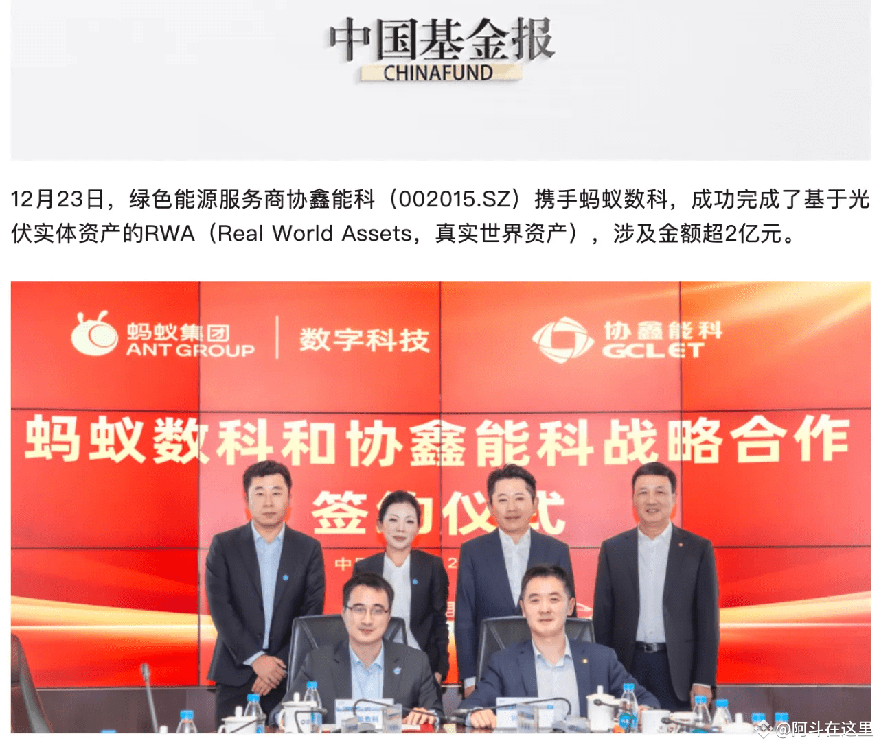 Ant Financial Technology and GCL-Poly Energy successfully co | 阿斗在这里 on ...