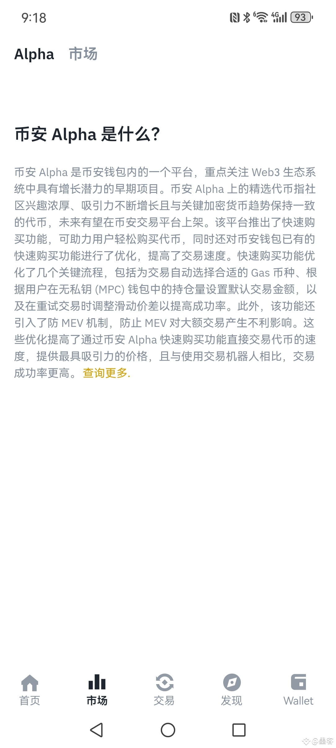 The Alpha platform mentioned in Binance's latest announcemen | 墨客 on ...