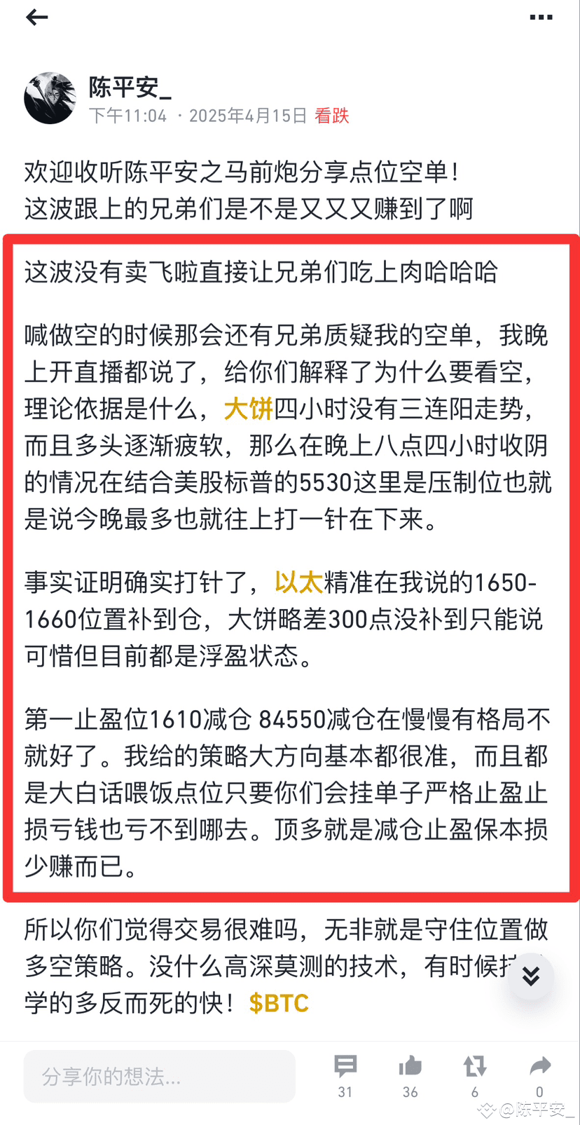The evening short position shared by Chen Ping'an from Ma Qi | 陈平安_ on Binance Square