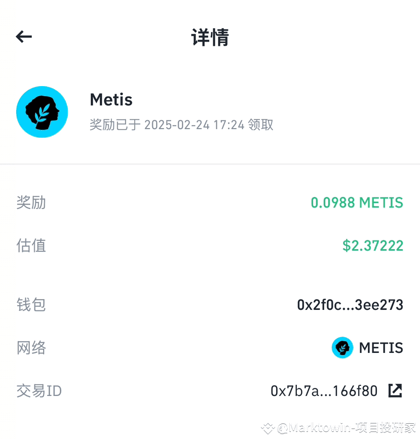 Metis rewards have been issued, and about 0.1 Metis was obta ...