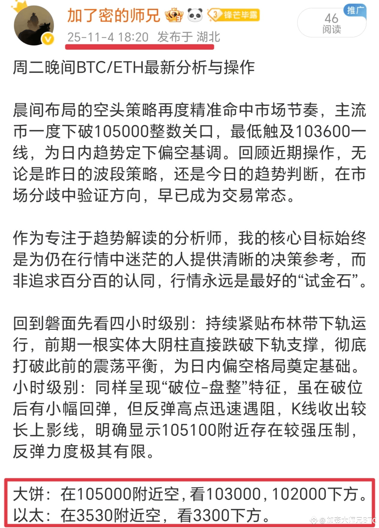 Tonight's short position, we continue to take the lead! Bitc | 加密大师兄BTC ...