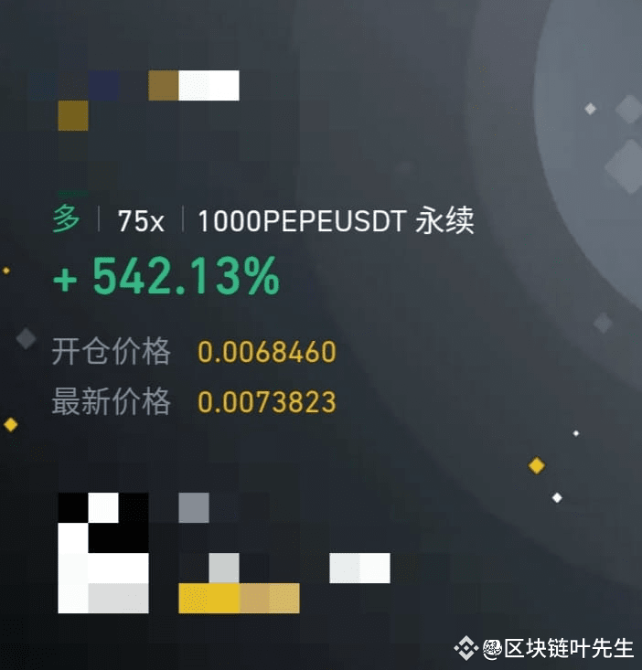 【PEPE Long Position Perfect Takeoff, Achieving a Solid 500+ | 区块链叶先生 on ...