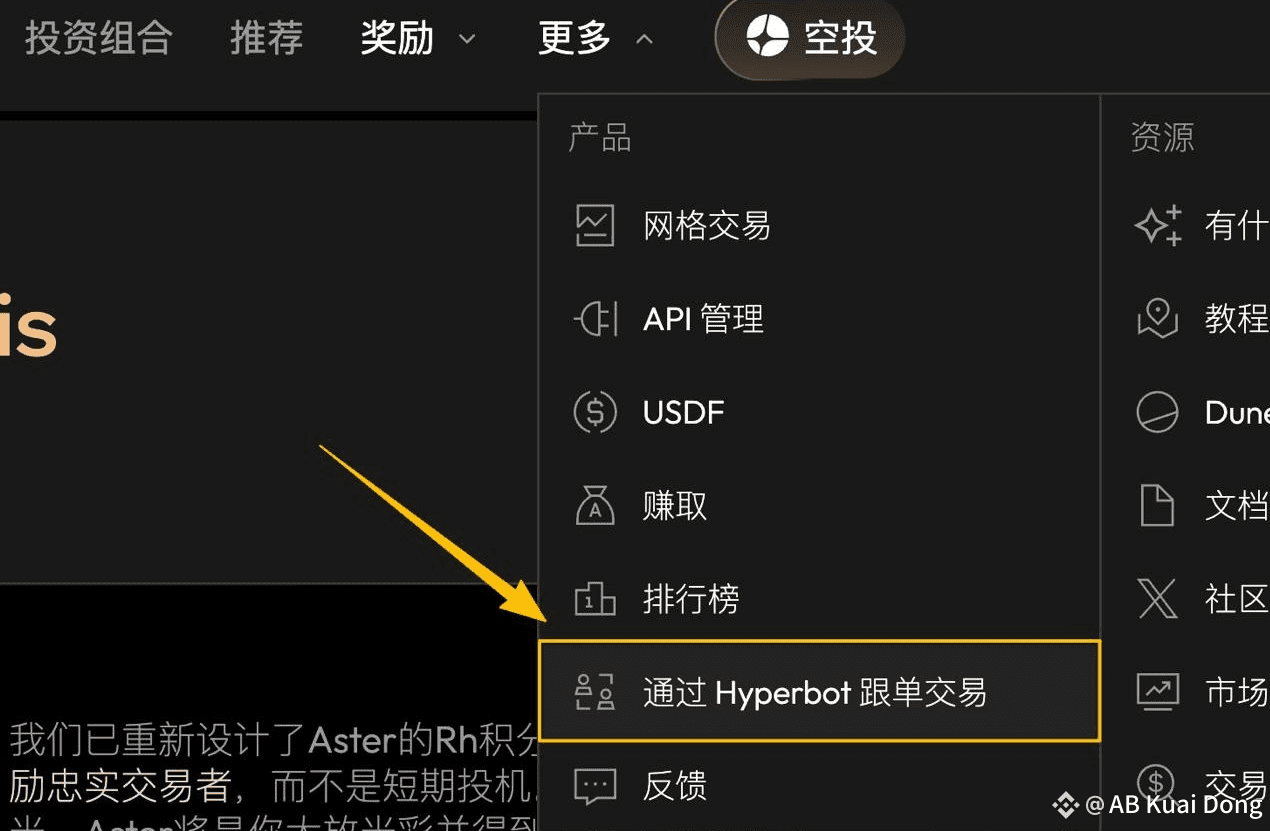 晚间还想到个有趣的事情，目前 Aster 独家合作的 Bot 交易工具，实际上是 Hype 生态的项目 Hyperbot | AB Kuai ...