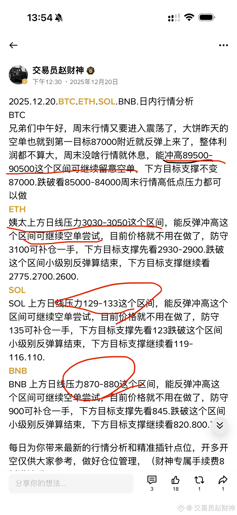 2025.12.22.BTC.ETH.SOL.BNB.日内行情分析 BTC 兄弟们中午好，行情经过两天的耐心等待，终于等 | 交易员赵财神 ...