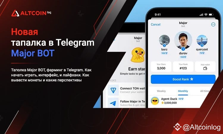 🎮 Tired of your daily routine? Try Tapolka Major BOT in Tel | Altcoinlog on Binance Square