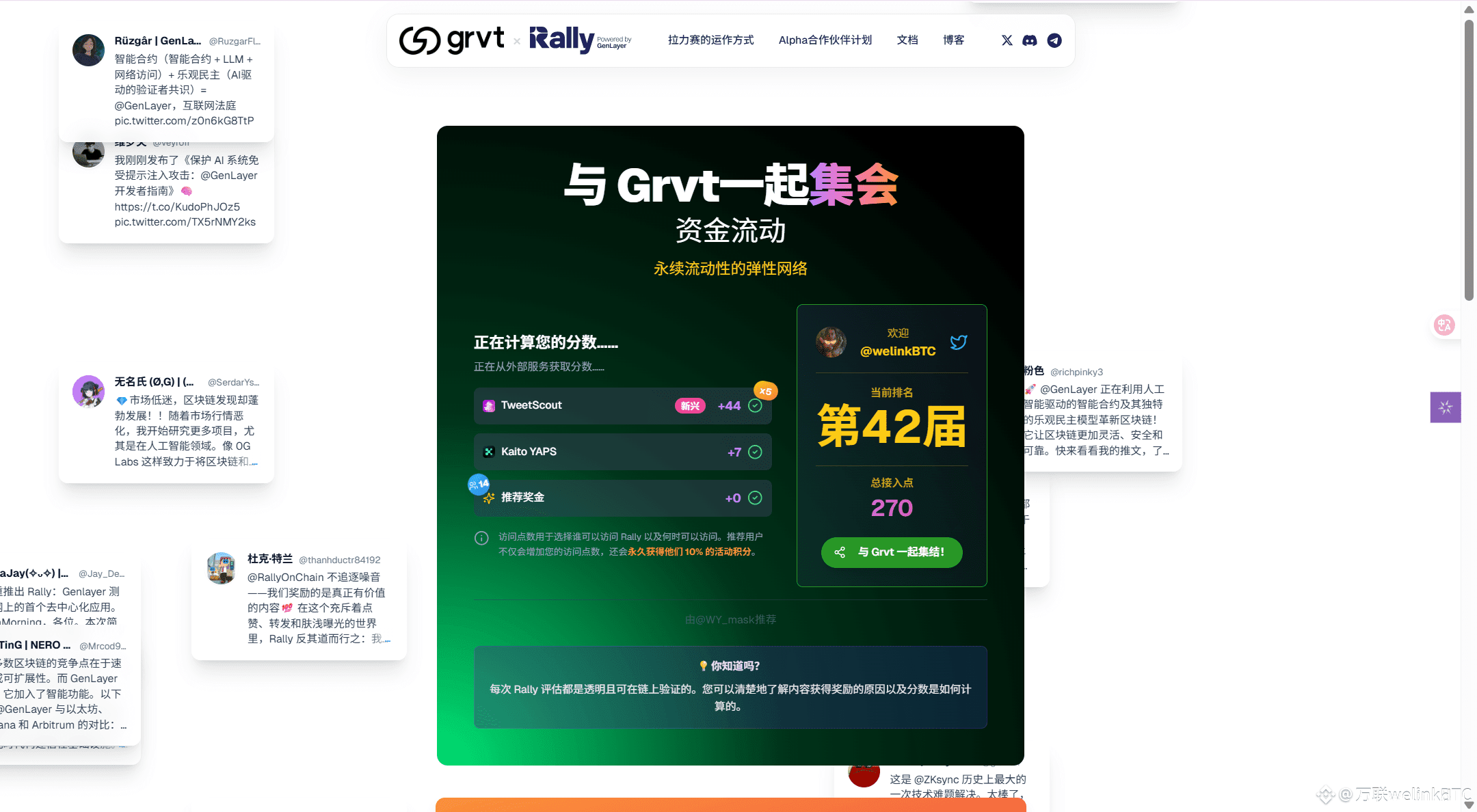 Rally is an on-chain marketing protocol based on artificial | 万联 ...