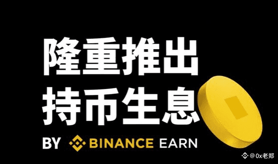 🧧Easy to earn coins! Binance 'Flexible Wealth Management' a | 0x老郑 on Binance Square